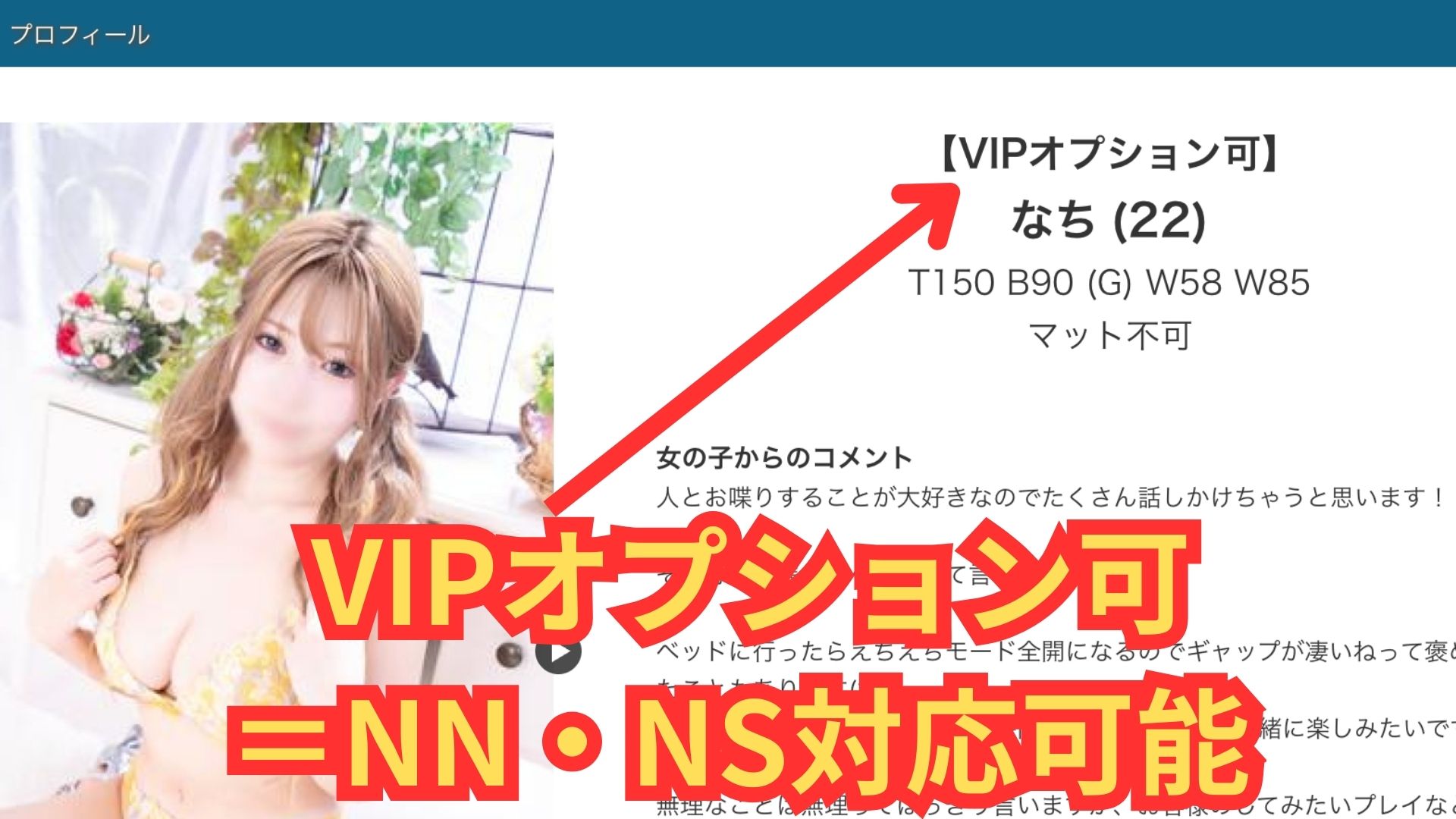 愛媛松山・道後温泉ソープでNN・NS店おすすめ8選！中出しできるか口コミも徹底調査【2025最新】 | 風俗GO!GO!