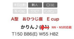 吉原のソープでNN・NS店おすすめ12選！中出しできるか口コミも徹底調査【2025最新】 | 風俗GO!GO!